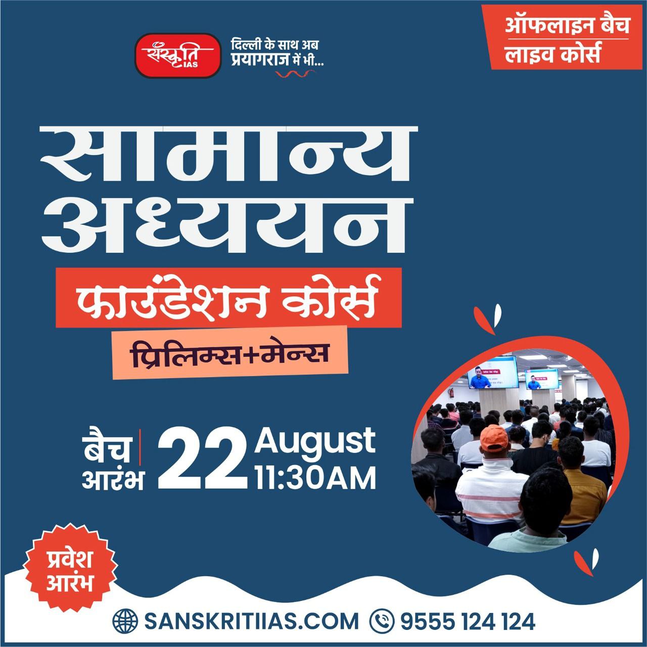 Sanskriti IAS Coaching in Delhi & Prayagraj, Best Online Website for ...