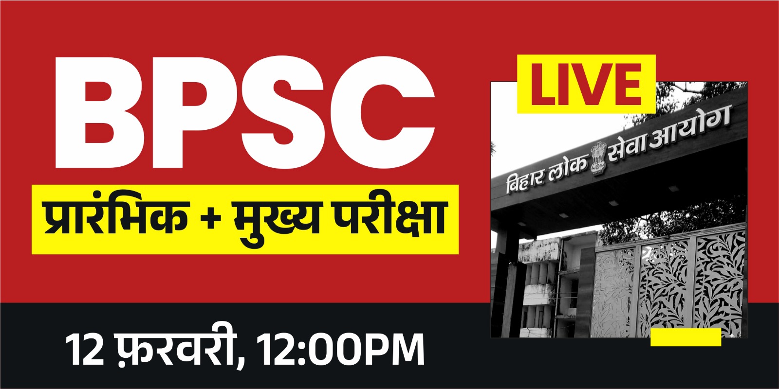 BPSC Online Foundation Course