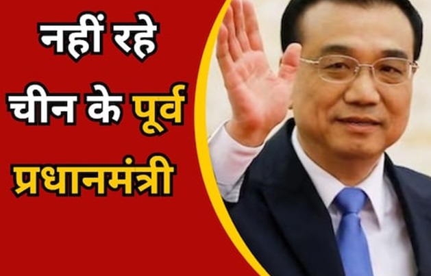 Li Keqiang - Sanskriti IAS