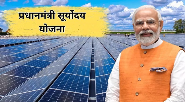 Pradhan Mantri Suryoday Yojana - Sanskriti IAS