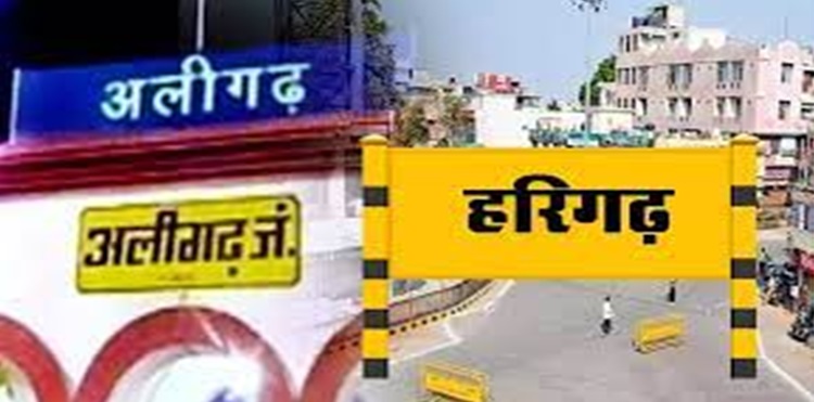 Proposal to change the name of Aligarh to 'Harigarh' - Sanskriti IAS