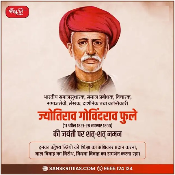 Jyotiba Phule - Sanskriti IAS - Sanskriti IAS